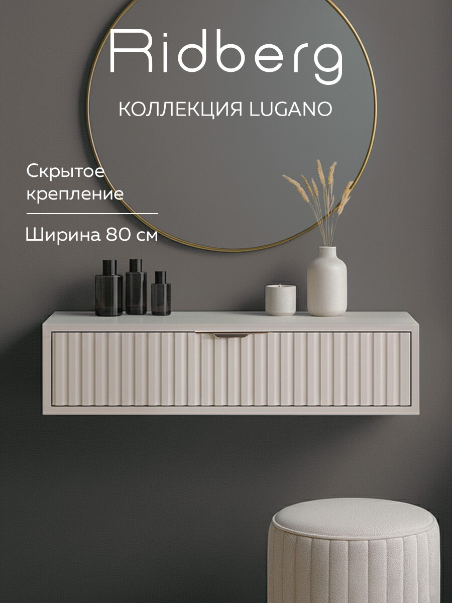 Консоль подвесная RIDBERG LUGANO 1Я (Cashmere/Black)