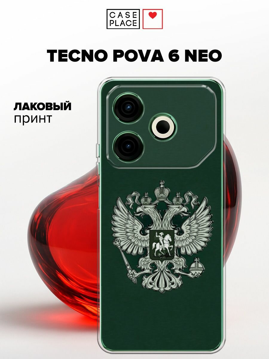 Силиконовый чехол на Tecno Pova 6 Neo / Техно Пова 6 Нео с принтом Серый Герб России