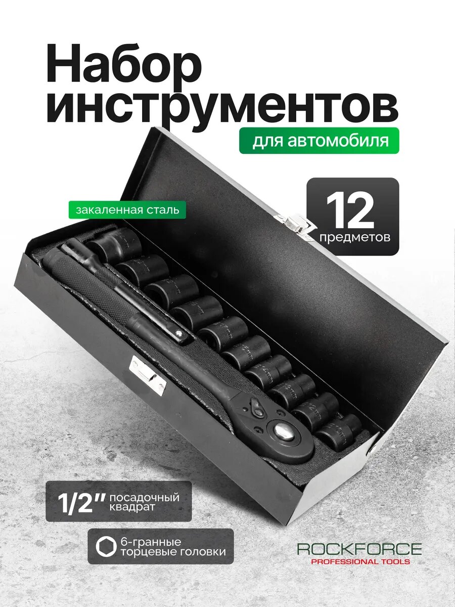 Набор инструментов для автомобиля 12 предметов