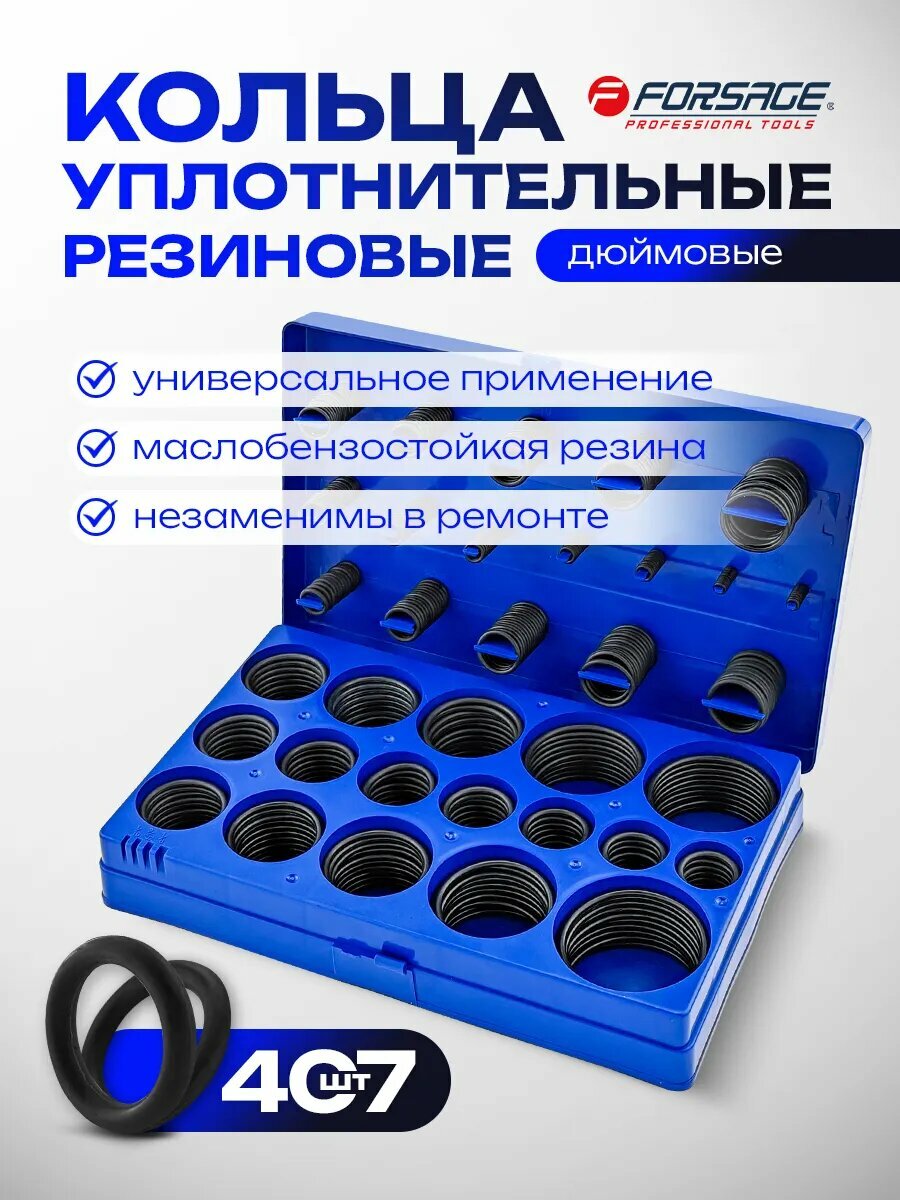 Набор уплотнительных колец, 407 штук