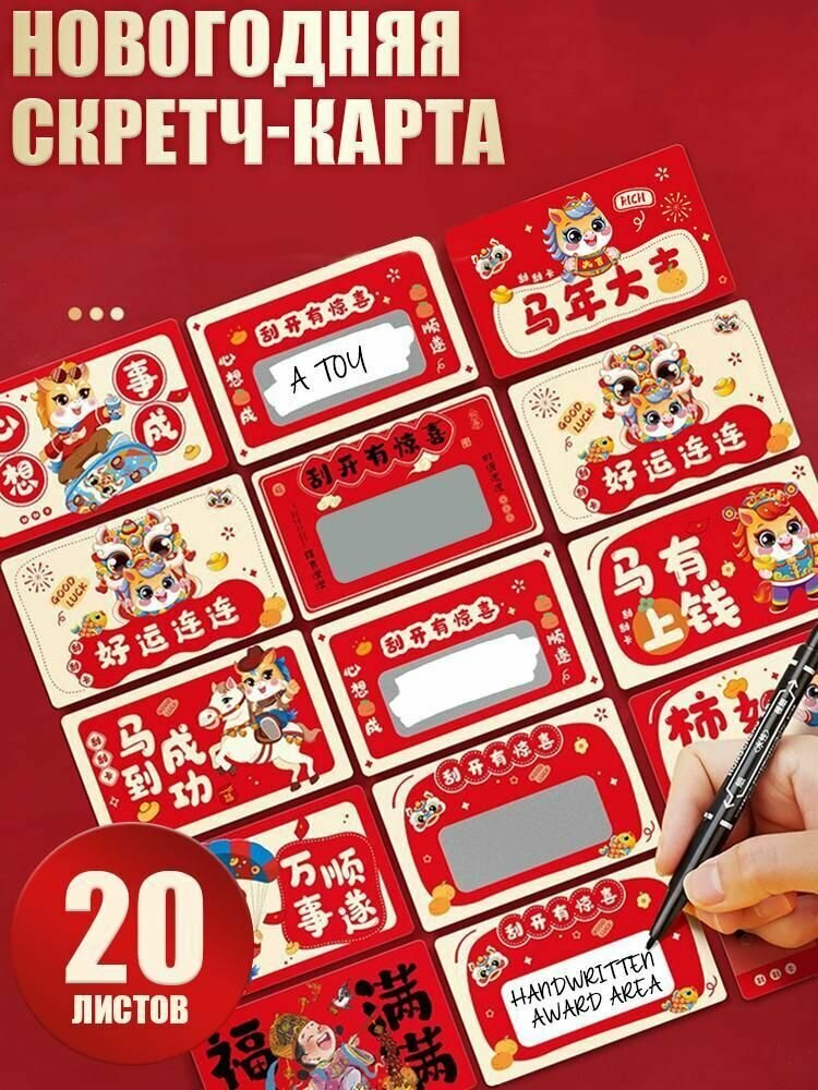 Новый год скретч-карты 20 шт.