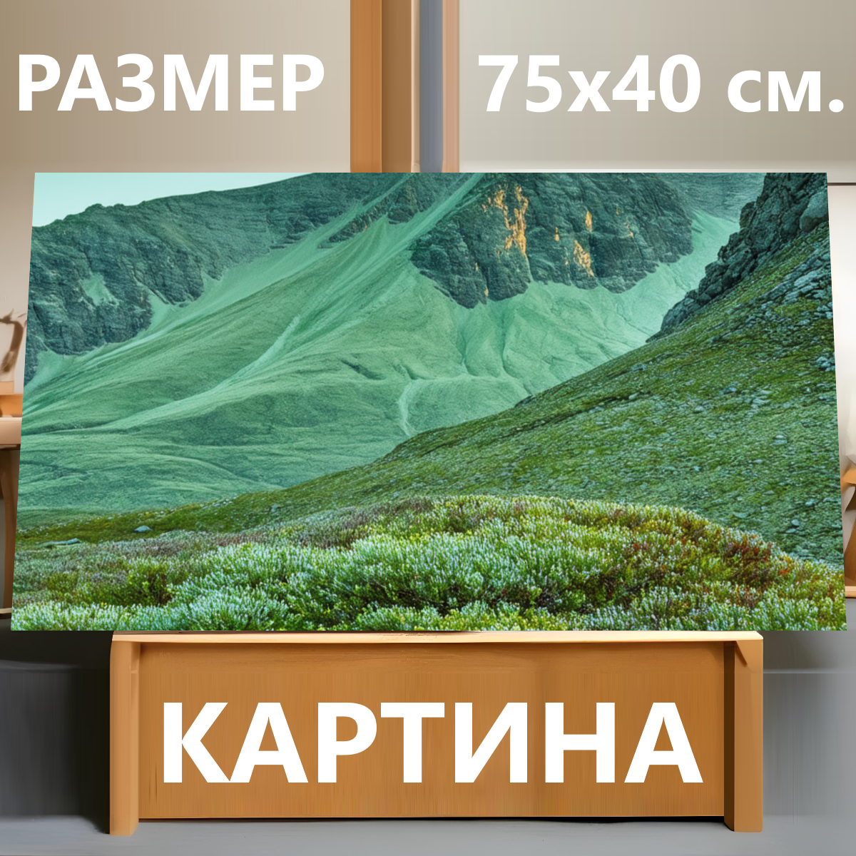 Картина на холсте "Мятный цвет, скальная гора, мятные оттенки, вереск и сильный ветер, атмосфера силы и стойкости, величие природы. стиль: природа" на подрамнике 75х40 см. для интерьера