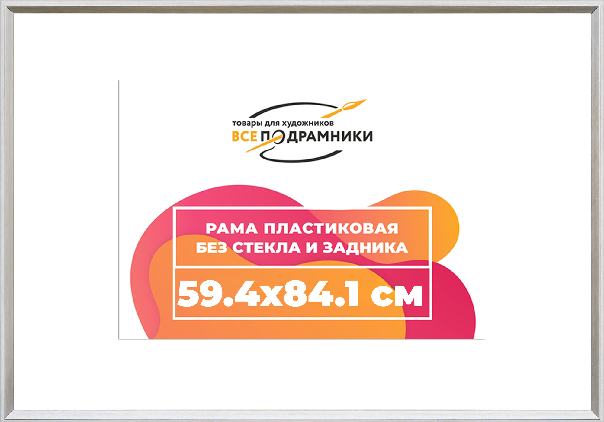 Багетная рама 59,4x84,1 для картин и фотографий, вышивки, алмазной мозаики