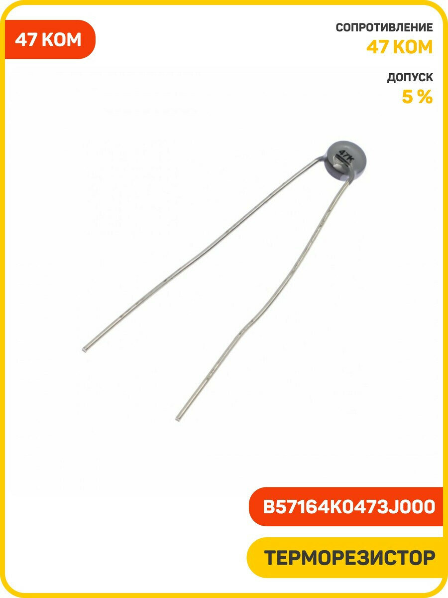 Терморезистор NTC TDK 47 кОм (B57164K0473J000)