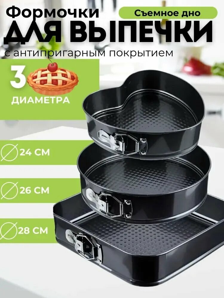 Набор форм для запекания, антипригарное покрытие, чёрный, 3шт
