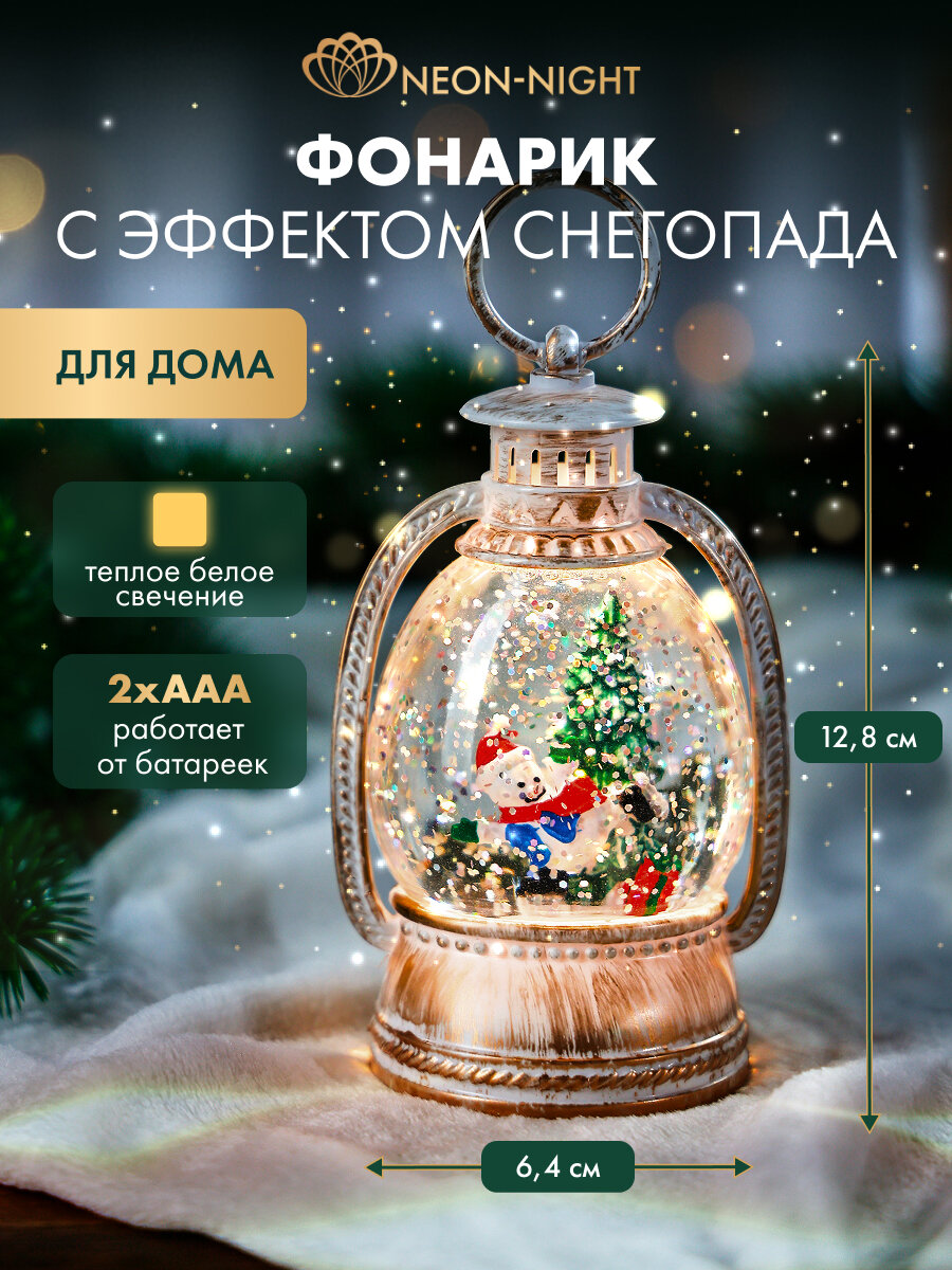 Новогодний фонарь светильник NEON-NIGHT, 7,8х12,8х6,4см, питание от батареек