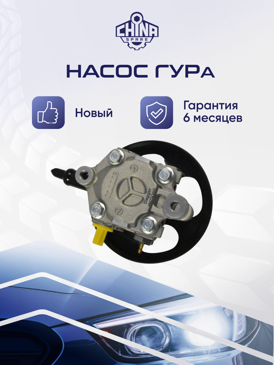 Насос ГУР Mitsubishi Lancer IX (03-) 1,3i / 1,6i