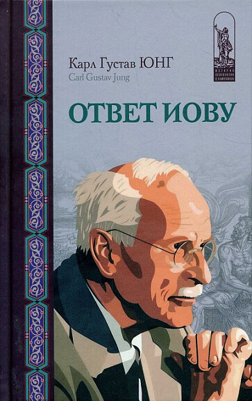Ответ Иову