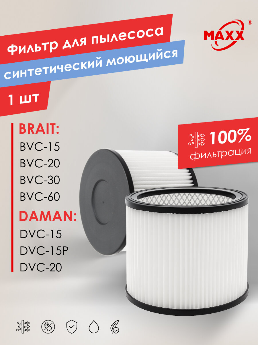 HEPA фильтр моющийся для пылесоса Brait BVC-15, 20, 60, 30, DVC-15, 15P, 20