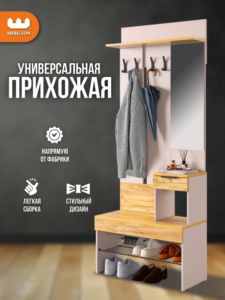 Узкая модульная прихожая "Баско", цвет Кашемир/дуб крафт золотой, 80*35*195 см, Mebelson