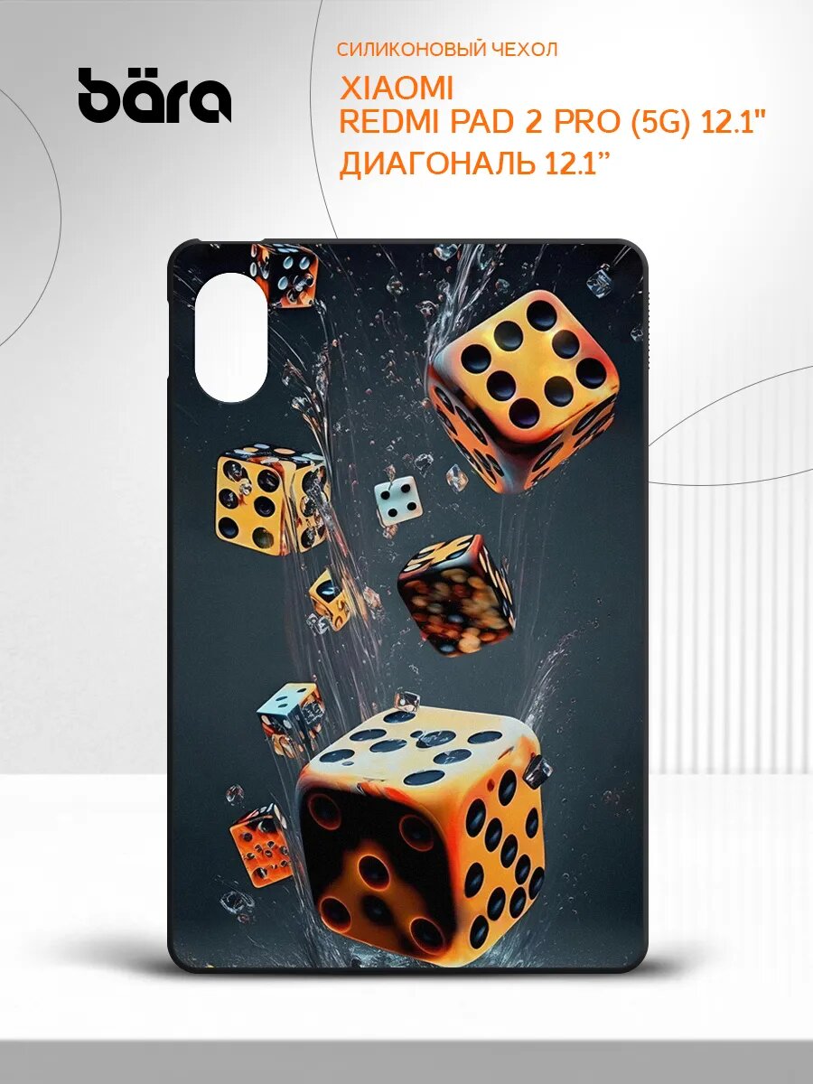 Чехол для планшета на Xiaomi Redmi Pad 2 Pro 5G 12.1"/Poco Pad M1 накладка, защитный, матовый