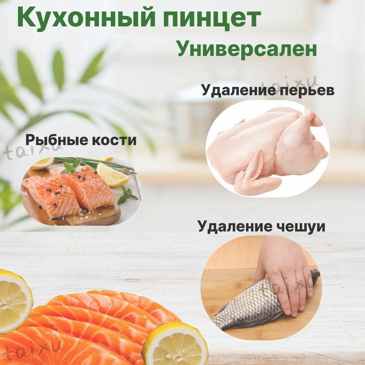 Пинцет кухонный. — фото 1