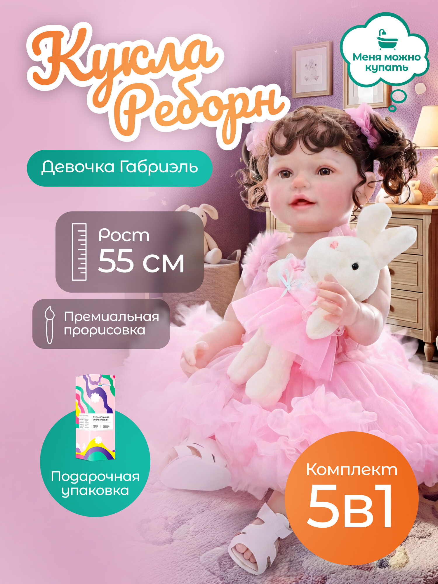 Кукла REBORN Габриэль, реборн, рост 55см, силикон, виниловое покрытие, розовая