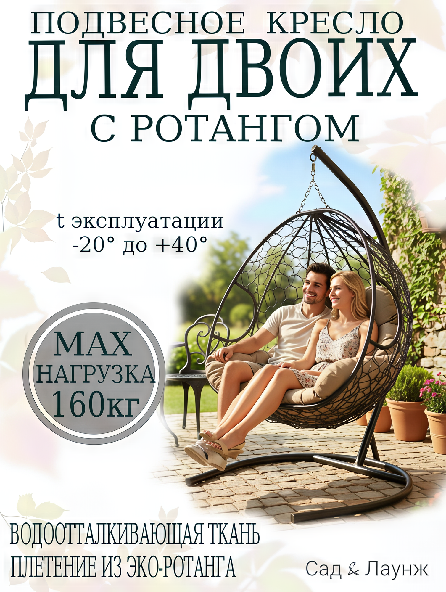 Подвесное кресло кокон Для двоих с ротангом черное с бежевой подушкой, 120×120×193