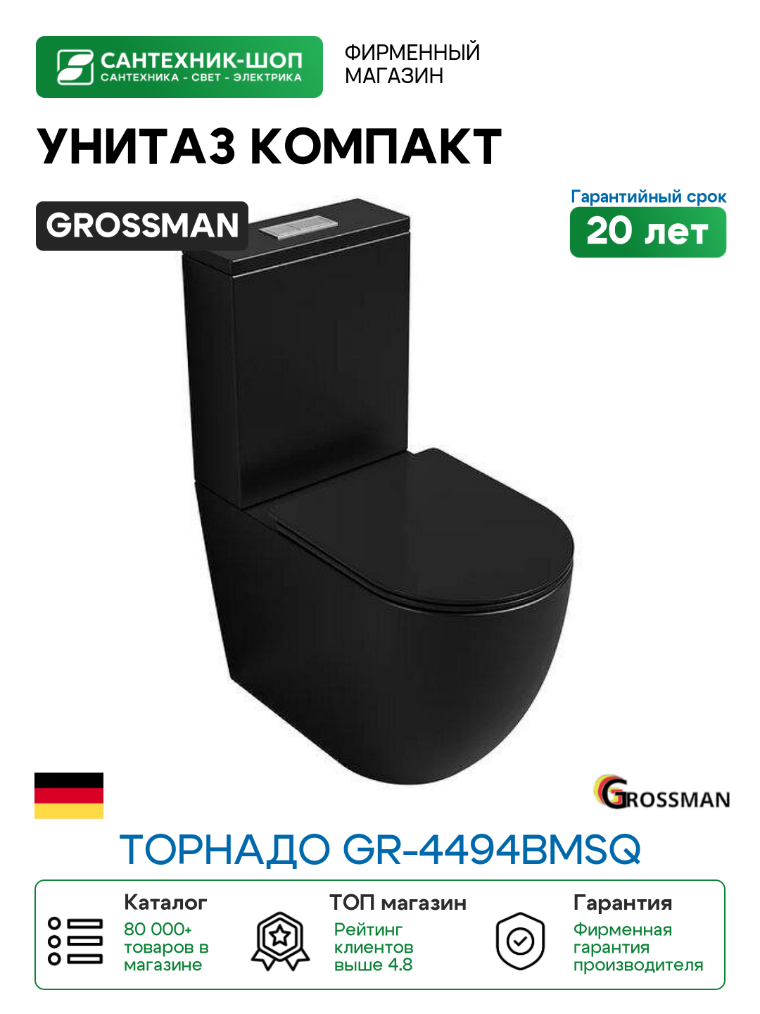 Унитаз компакт Grossman Торнадо GR-4494BMSQ цвет Черный матовый с бачком и сиденьем Микролифт
