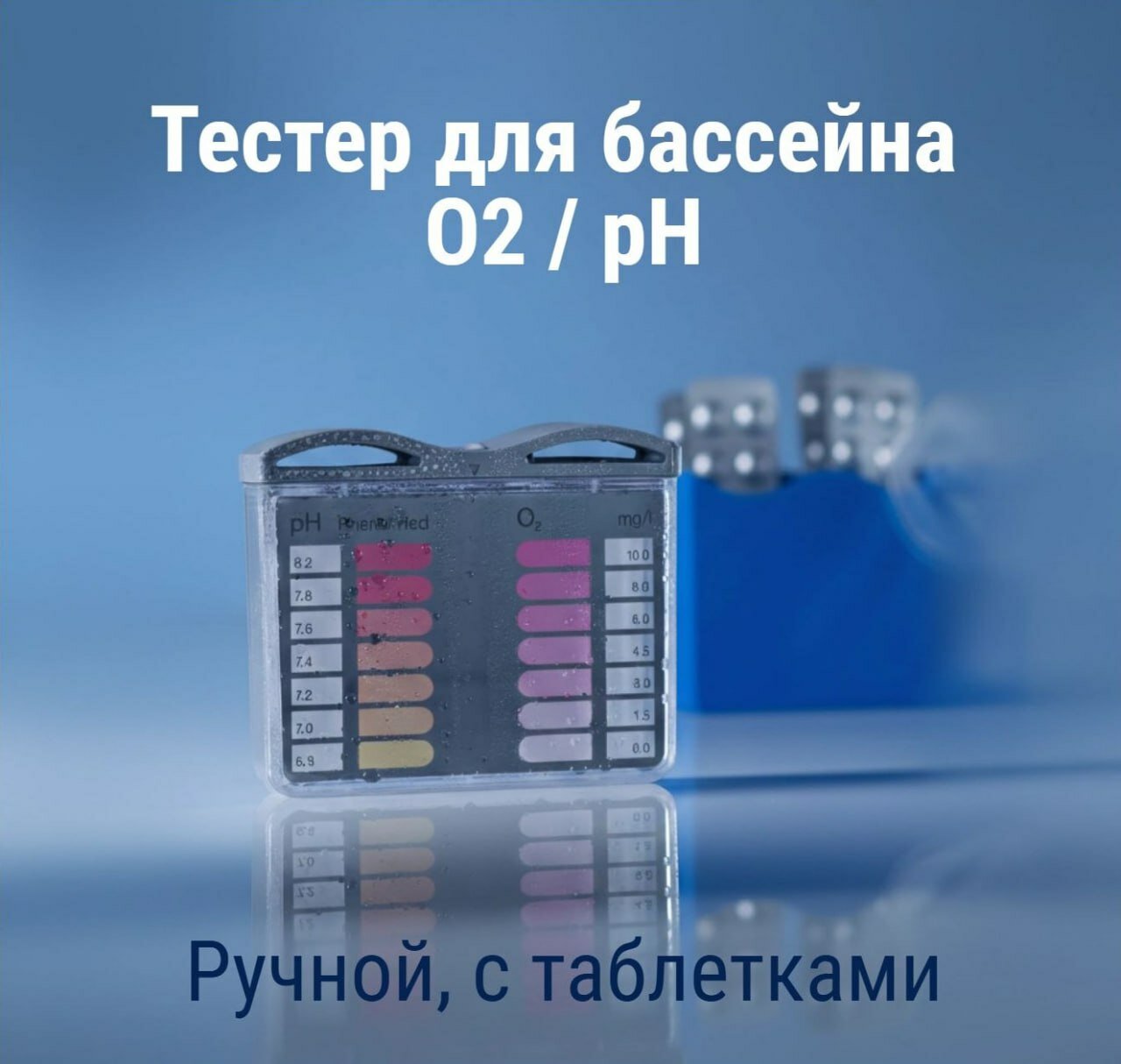 Тестер для бассейна Lovibond 151605, для качества воды, синий, 1 шт