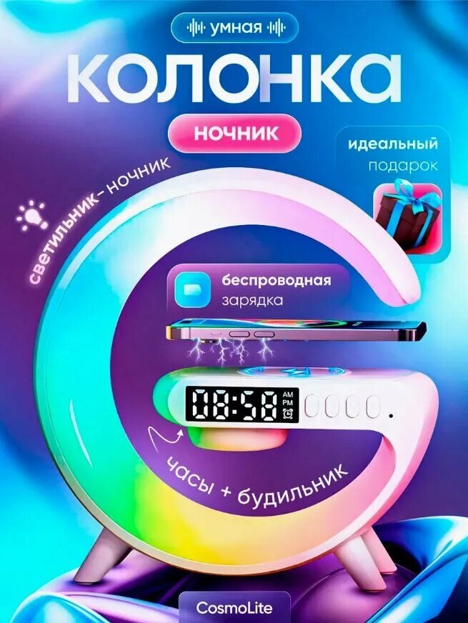 Умный ночник 4в1: Bluetooth колонка, RGB-подсветка, беспроводная зарядка, будильник лампа для спальни, подарок