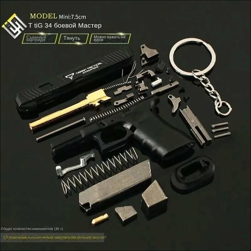 Миниатюрный брелок Glock 34 с функцией сборки и разборки, детализированная модель 1:3, металлический сплав, коллекционный аксессуар для мужчин и ценителей оружия