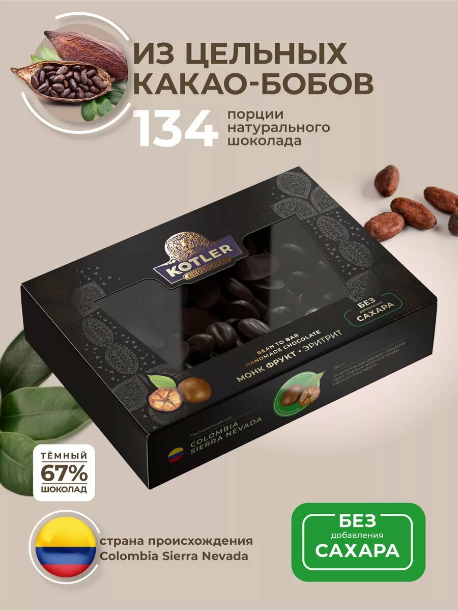 Набор шоколада без сахара подарочный KOTLER Chocolate (шоколад котлер) натуральный горький COLOMBIA SIERRA NEVADA 100г