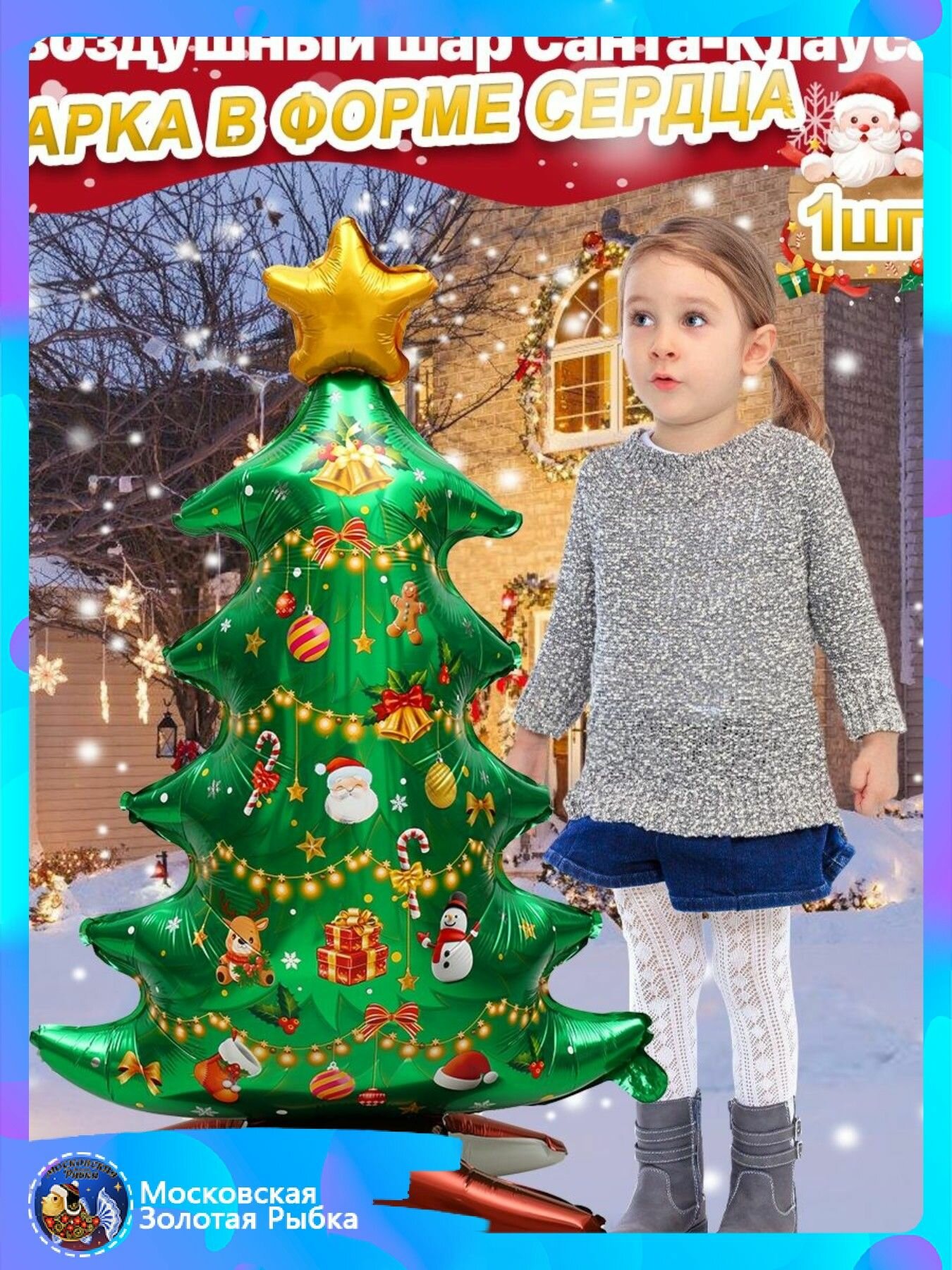 Эксклюзивный аэростат