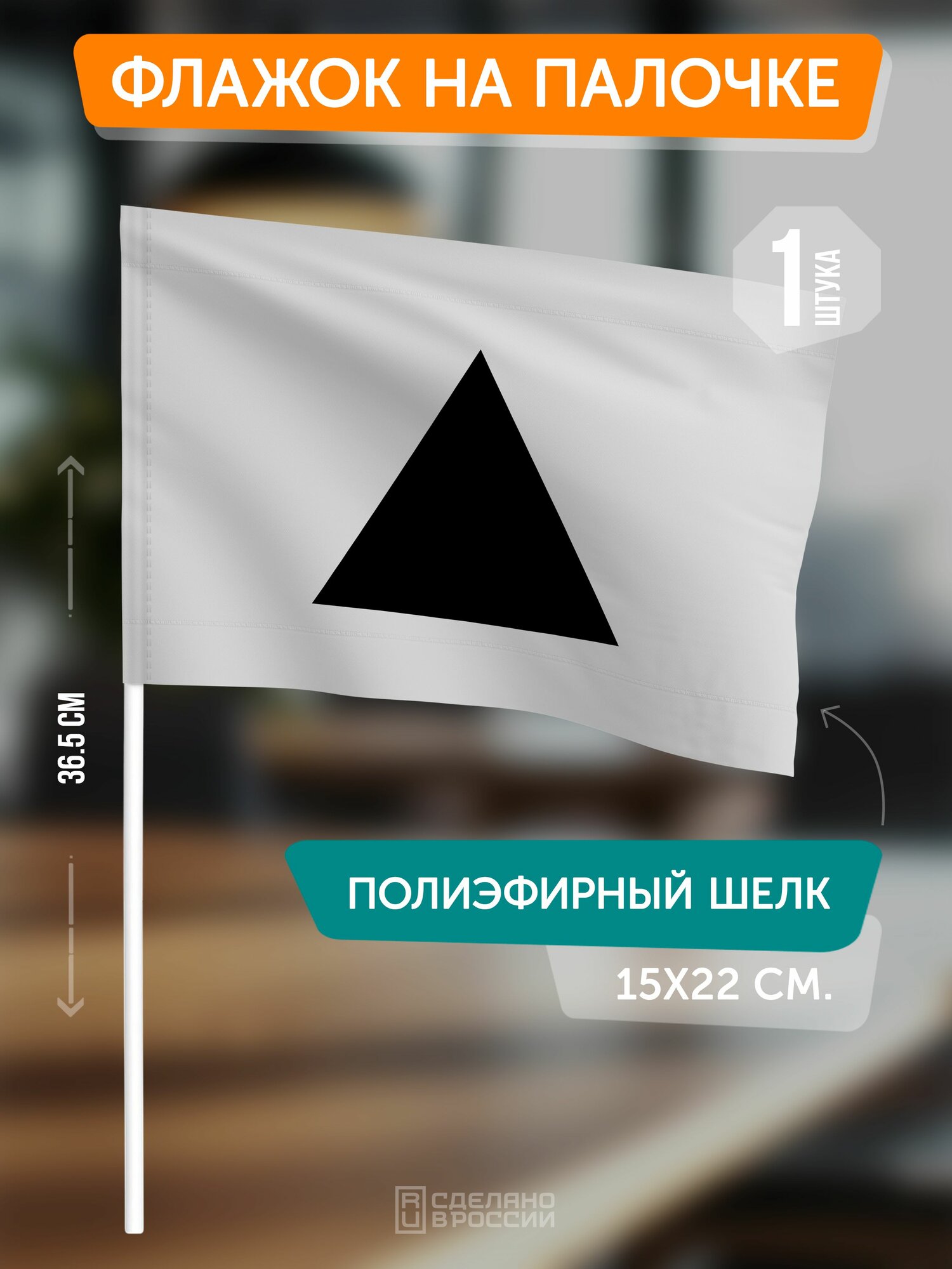 Флаг Магнитогорска на палочке