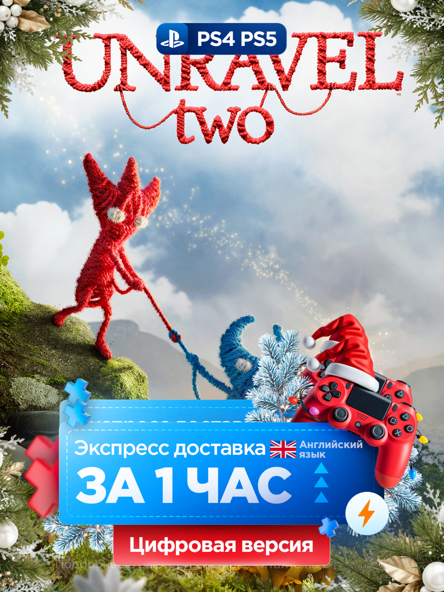 Игра Unravel Two PS 4 и 5, английский язык | PS4/PS5