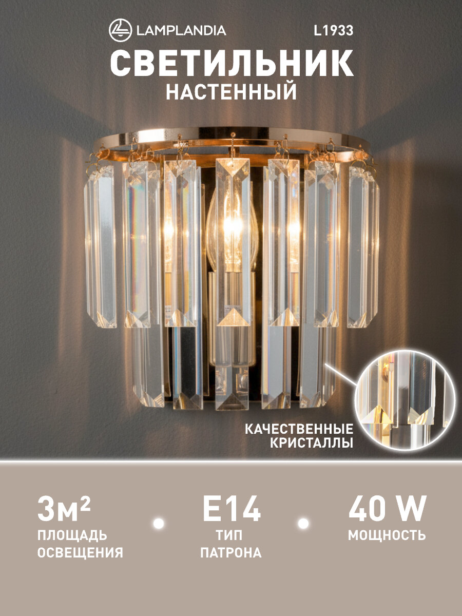 Светильник настенный Lamplandia L1933 MIRA STICK FRENCH GOLD, Е14*1 макс 40Вт