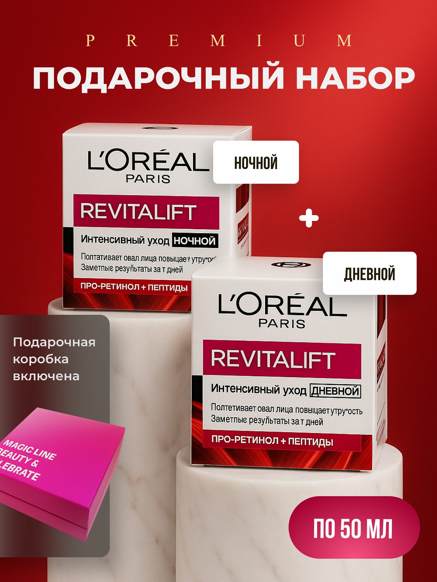 Подарочный набор женский премиум L'Oreal Paris Revitalift Крем для лица Восстанавливающий Ночной + Дневной Интенсивный