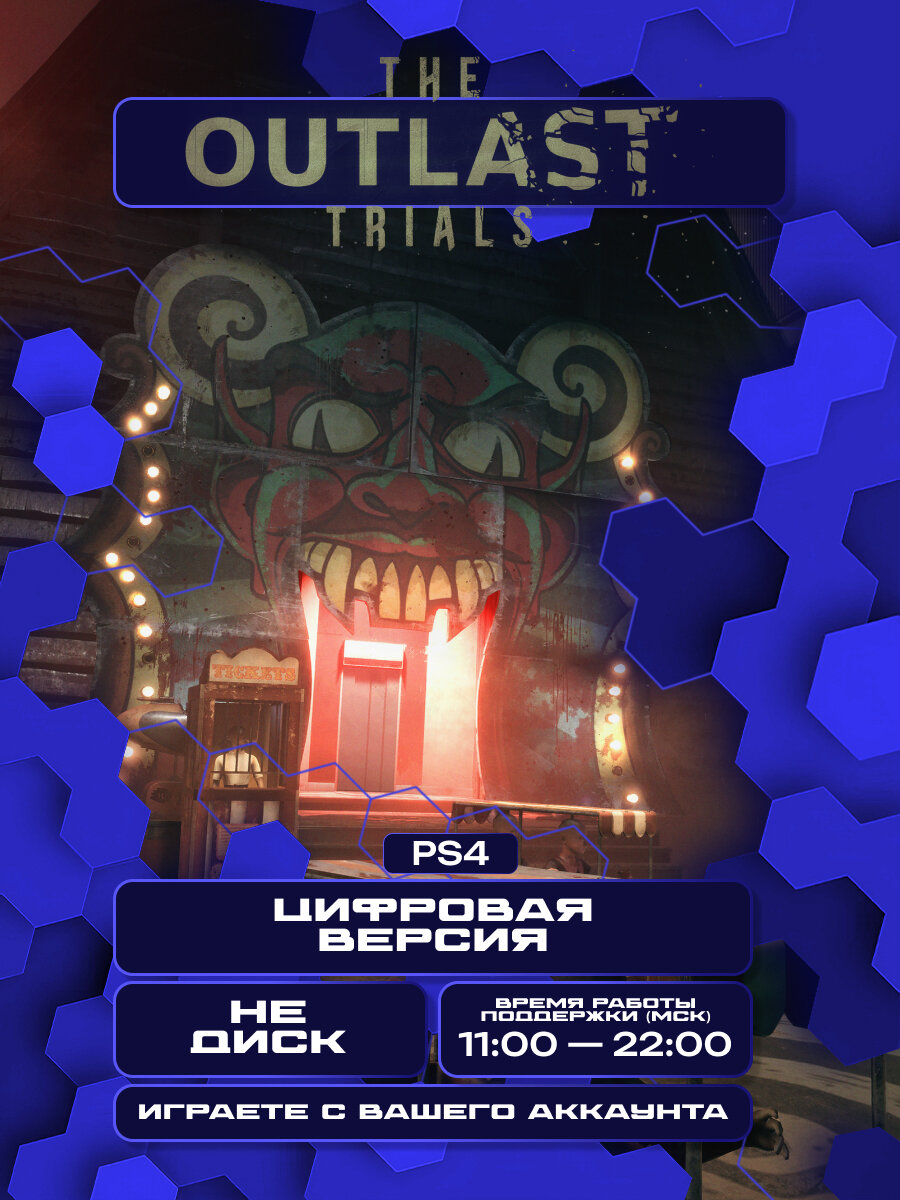 The Outlast Trials игра в цифровом формате, для PlayStation PS4