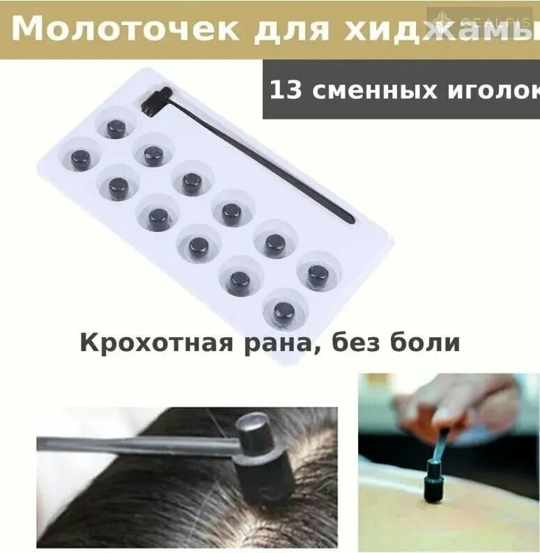 Молоточек для хиджамы/ устройство для прокалывания. Набор 13 иголок