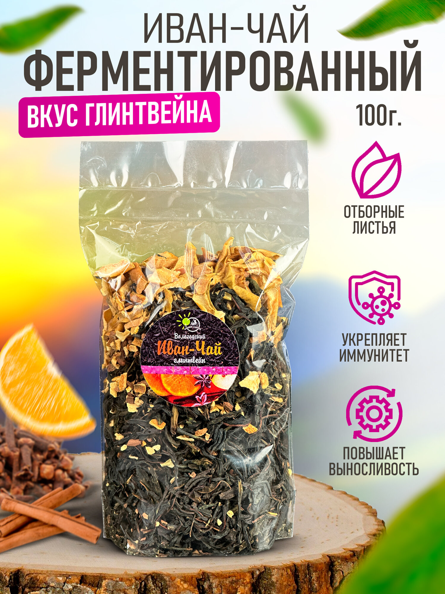 Иван чай Глинвeйн Вологодский 100 грамм листовой ферментированный