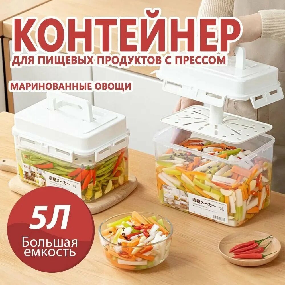Органайзер для холодильника, 5000 мл, 1 шт