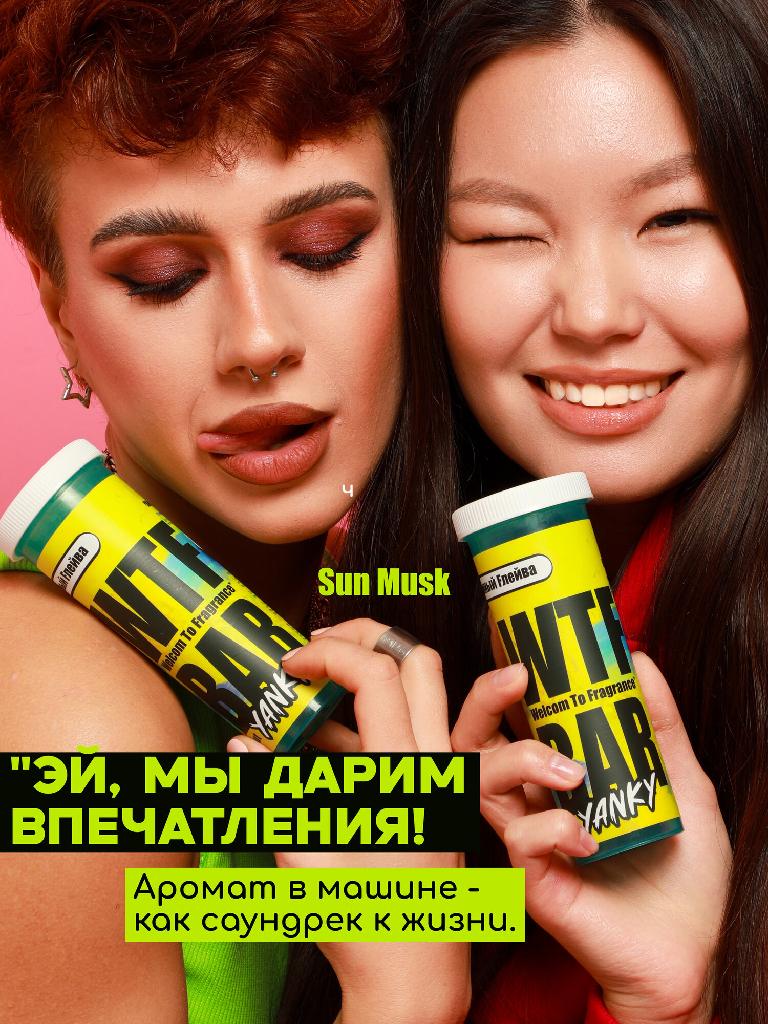 Ароматизатор для автомобиля YANKY - Sun Musk, подвесной, 10 мл.