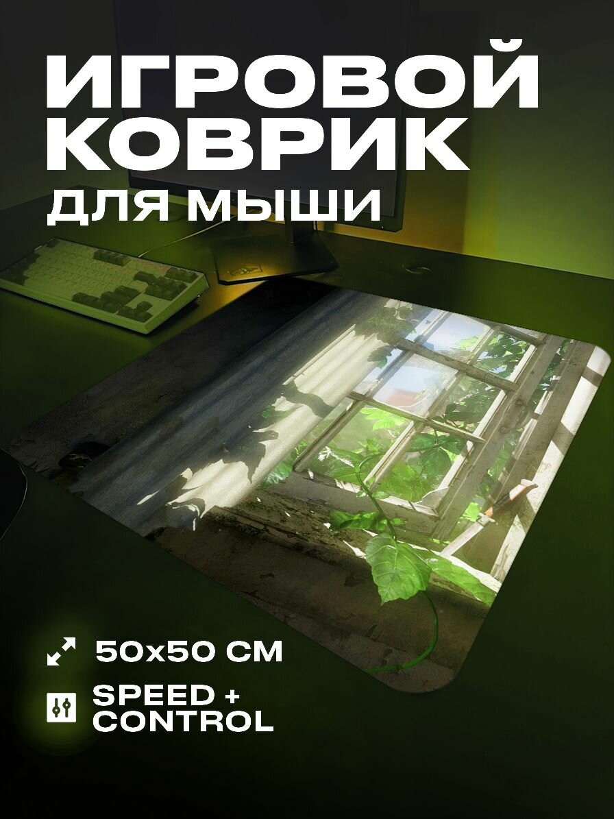 Коврик для мыши игровой The last of us 50x50 см ProSleeves
