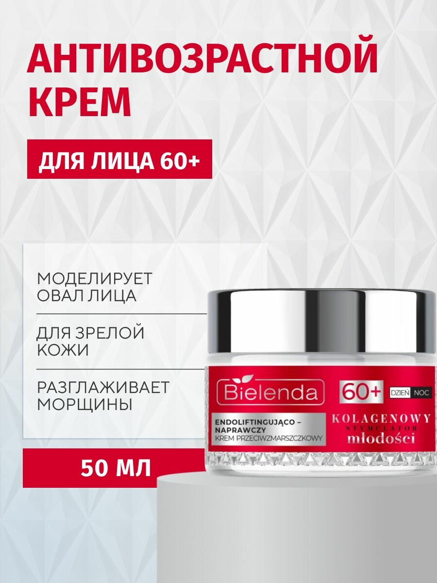 Крем против морщин 60+ Bielenda COLLAGEN YOUTH STIMULATOR, 50мл