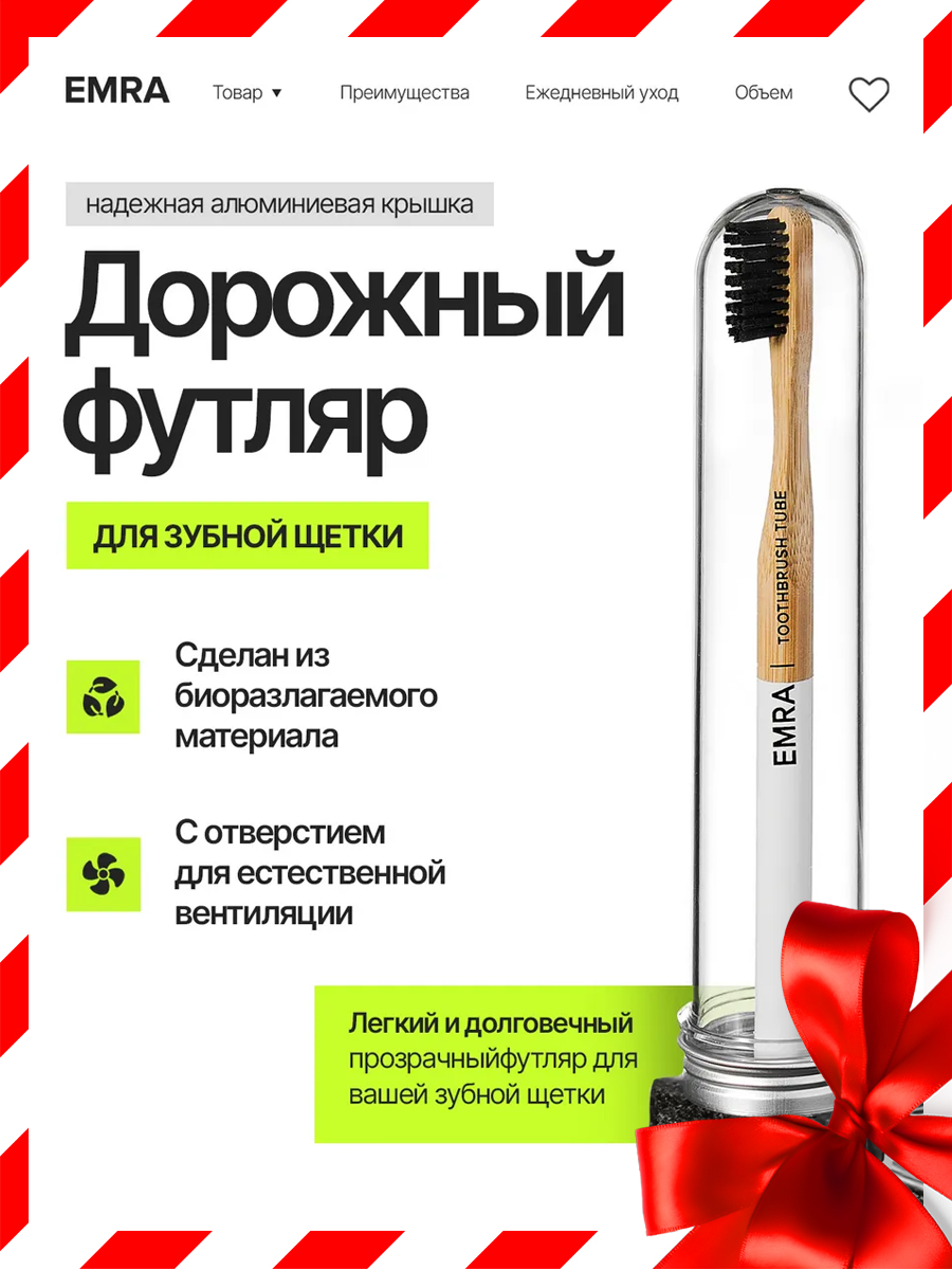 Футляр EMRA, биоразлагаемый, прозрачный, для зубной щётки, дорожный, гипоаллергенный