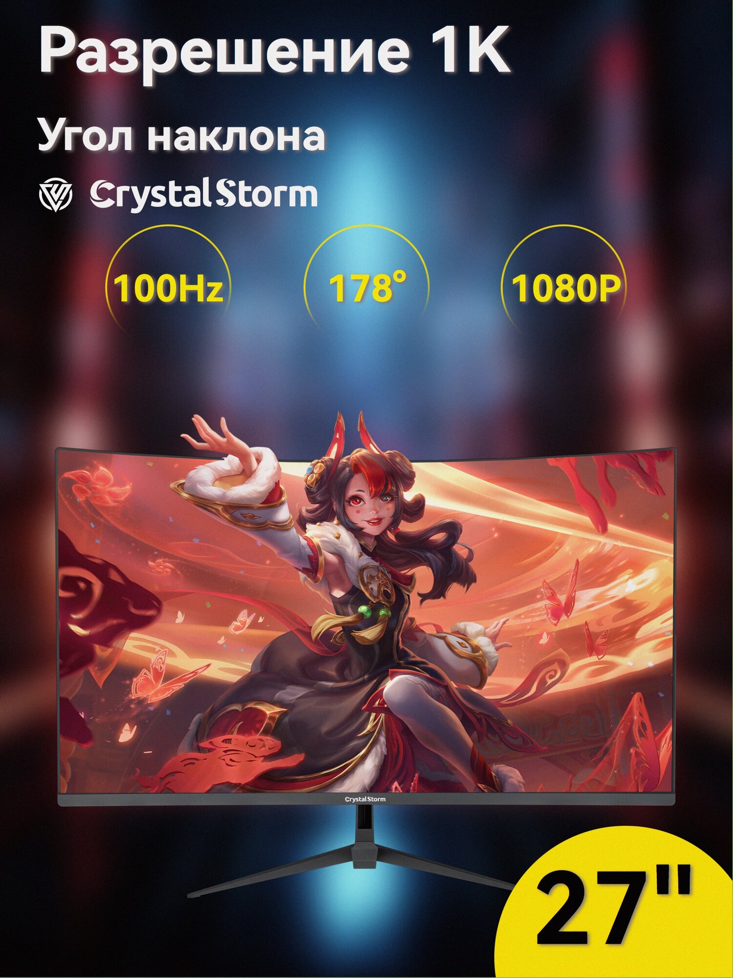 CrystalStorm 27" Монитор 1920x1080 100 Гц, VA, Чёрный игровой, для компьютера