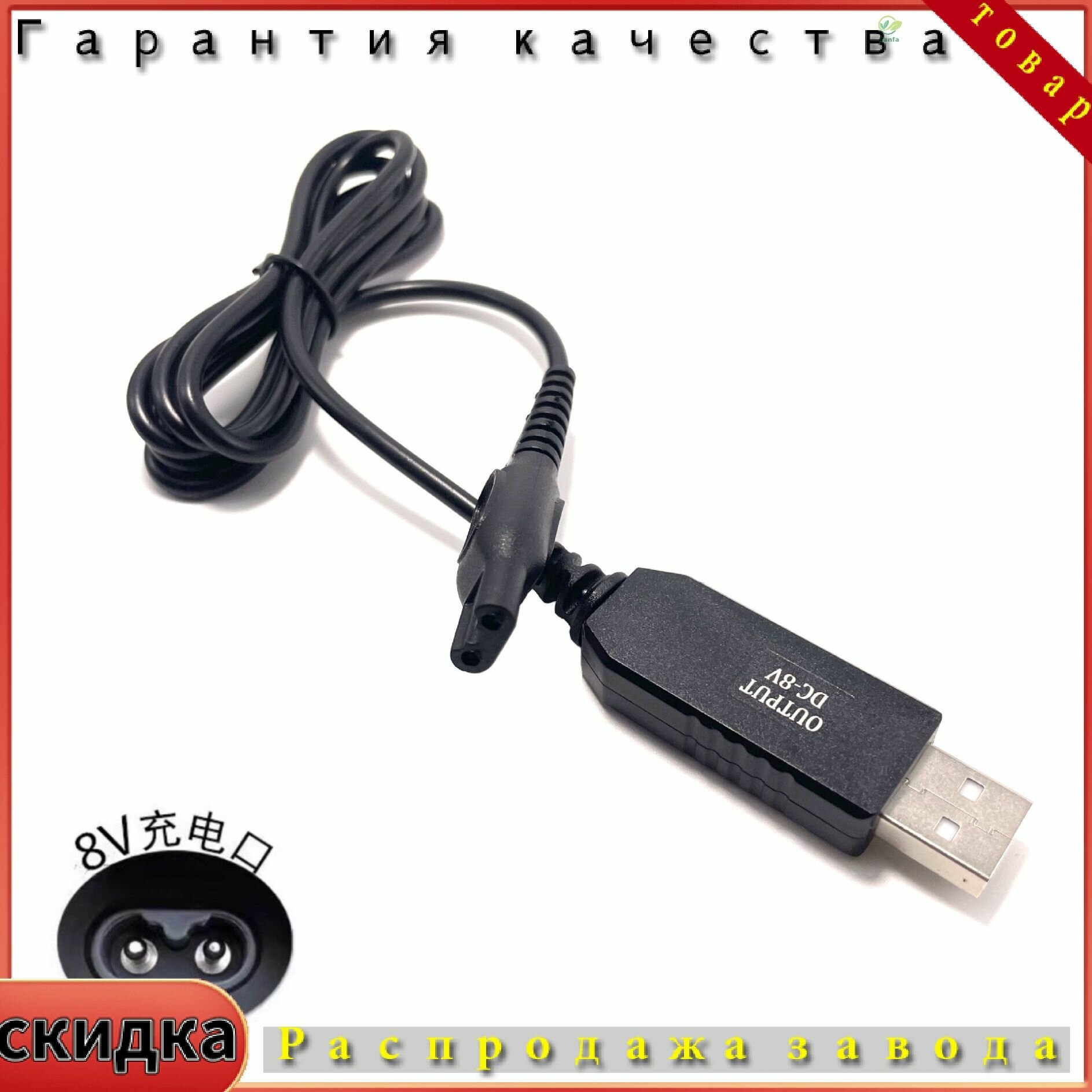 Адаптер питания премиум для бритвы Braun 12V 0.4A с USBкабелем