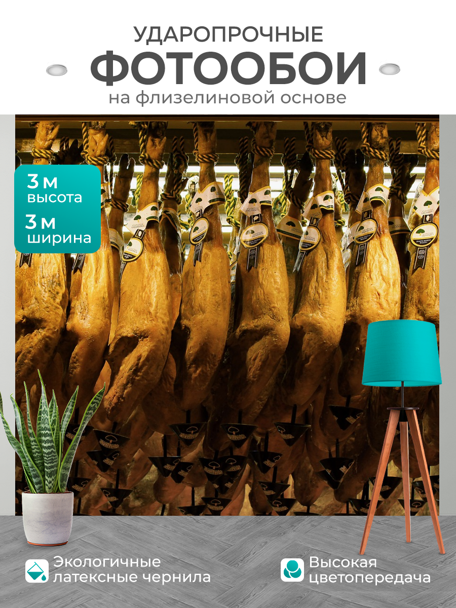 Фотообои моющиеся ударопрочные "Хамон, иберико, ветчина" 300x300 см. флизелиновые на стену