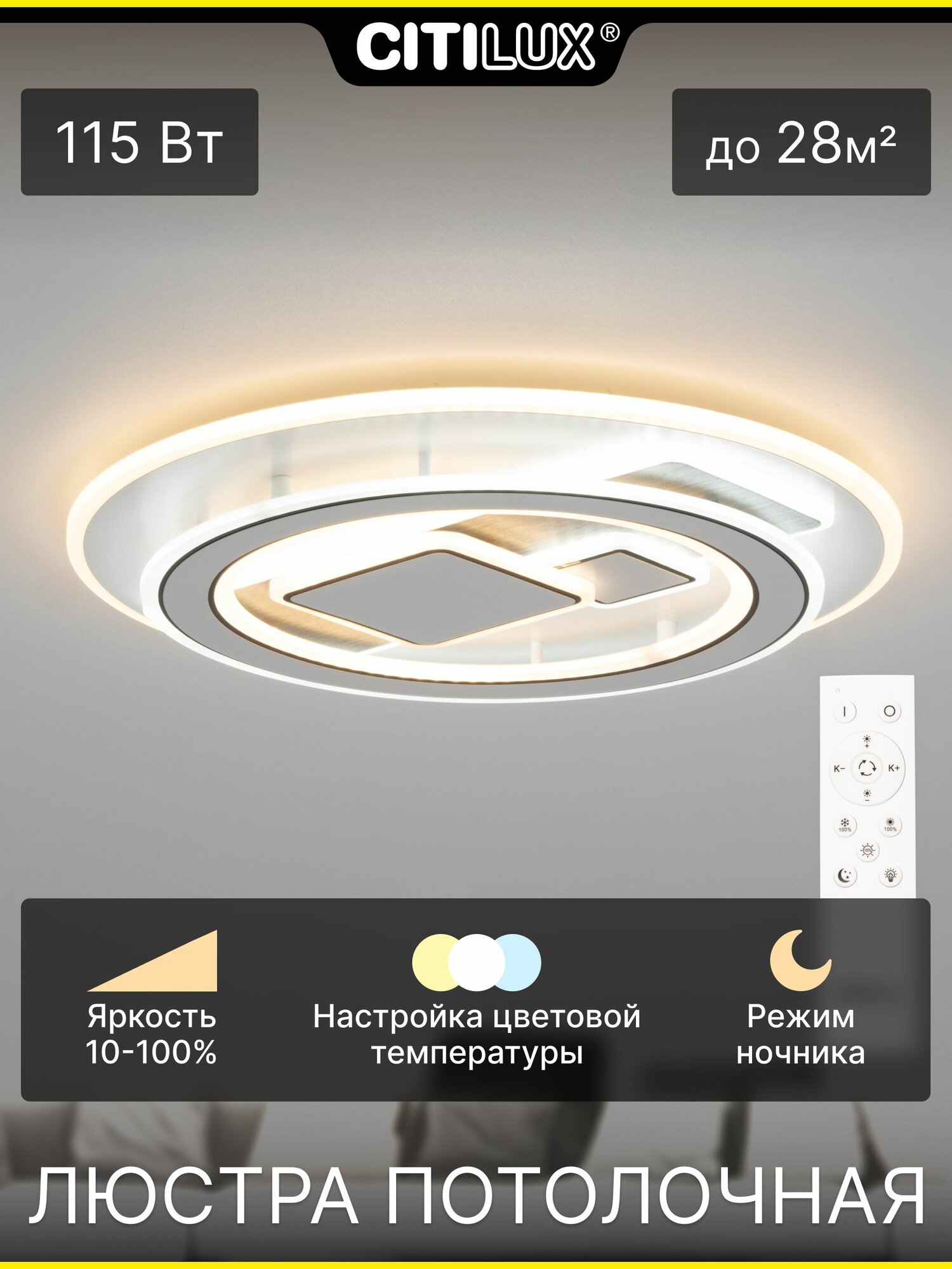 Светодиодная потолочная люстра Citilux Costa CL741020 LED с пультом, современный стиль, белый матовый