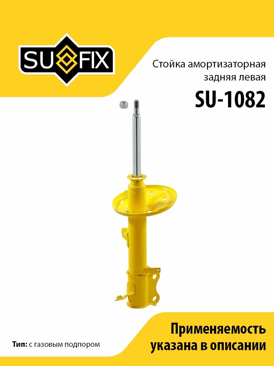 Стойка амортизаторная задняя L SUFIX SU-1082