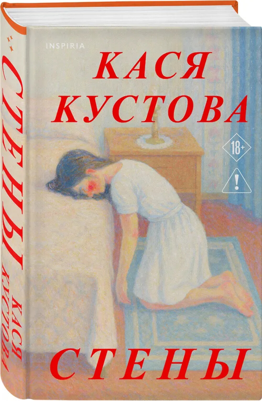 Стены. Кустова К. — фото 1