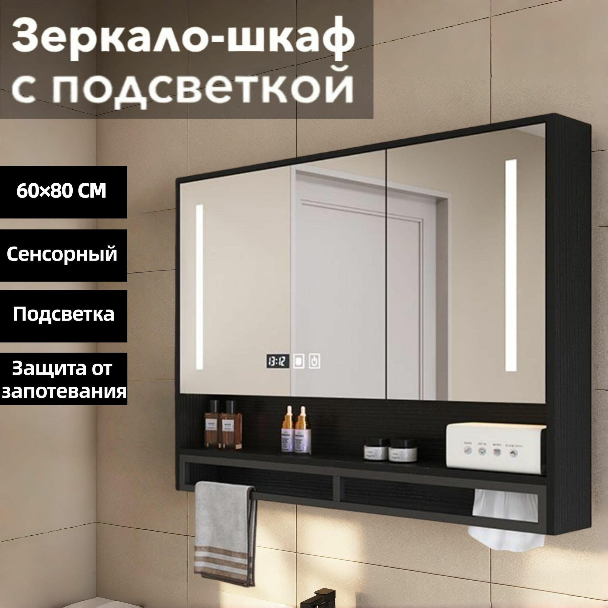Шкаф Для Ванной С Зеркалом 60*13*80 См Сенсорный, С Подсветкой, Открытые Полки, Черный