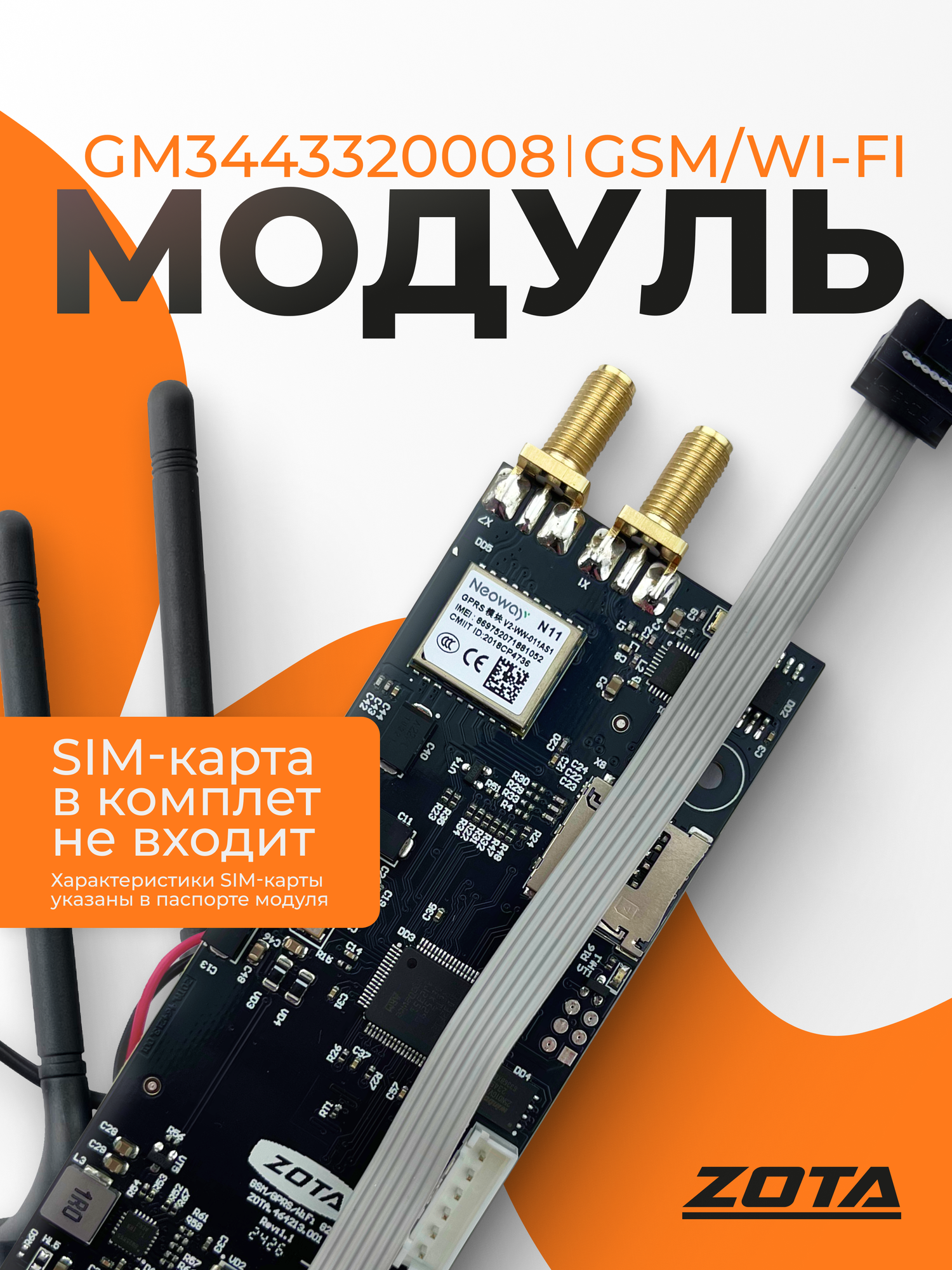 Модуль управления ZOTA GSM, WiFi X-Line, R-Line, Stahanov, Robot, Maxima, PelletS, Twist от 06.2022