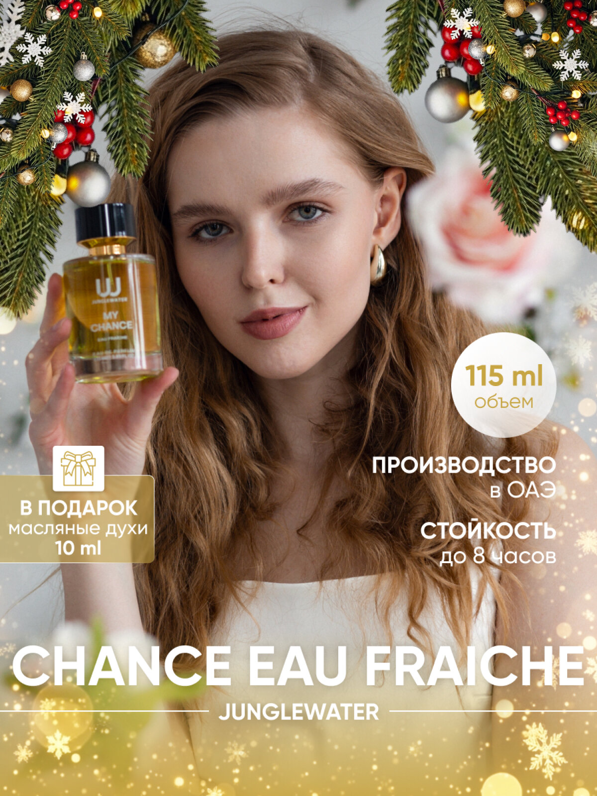 Духи женские стойкие Шанс фреш - Chance Eau Fraiche 115 мл арабские