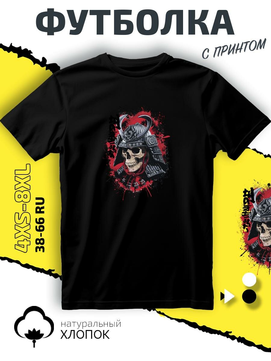 Футболка Самурайский Череп Samurai воин