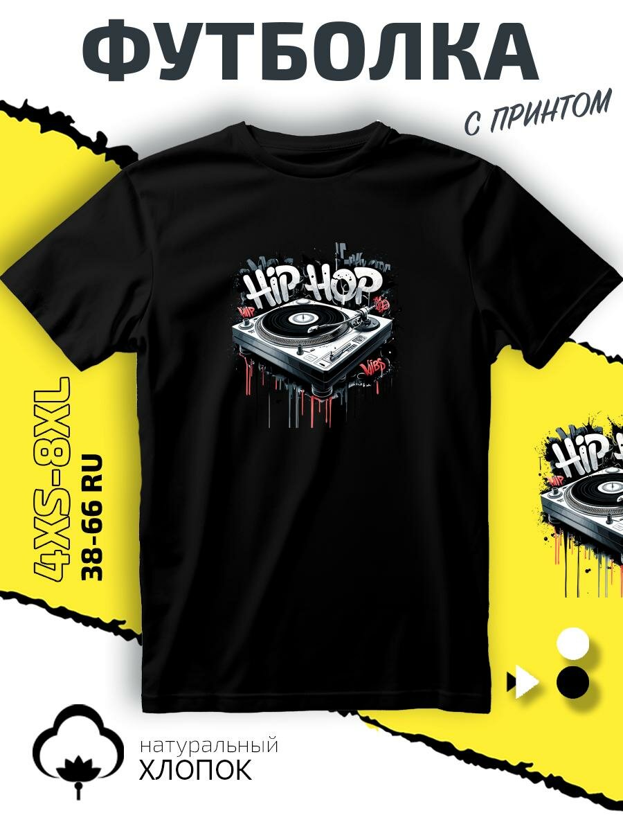 Футболка Виниловый проигрыватель Hip Hop DJ