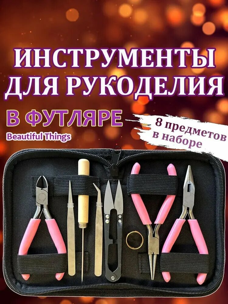 Инструмент для рукоделия，（Рекомендуемые качественные продукты）