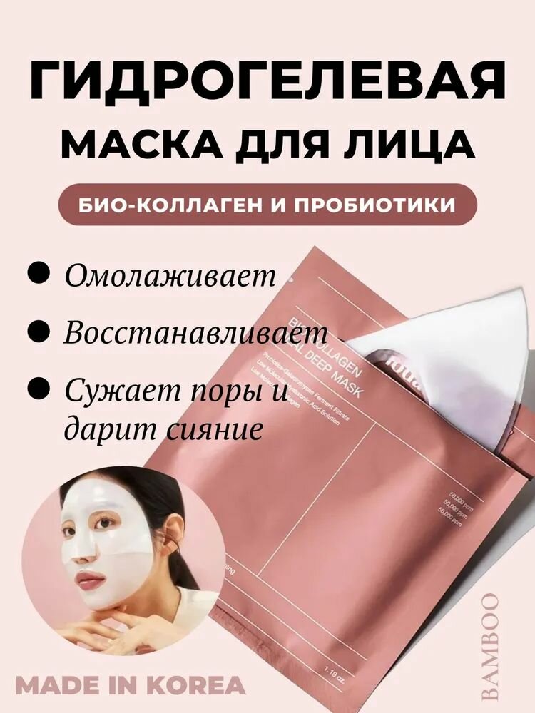 Biodance Маска косметическая Антивозрастной уход Для всех типов кожи