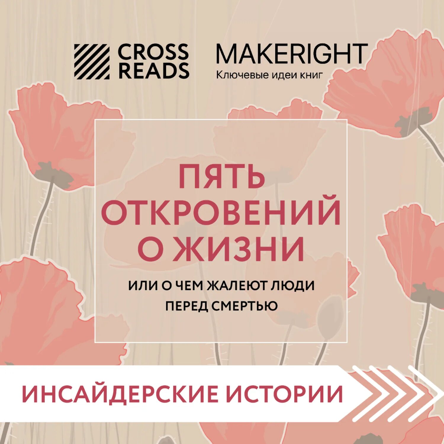 Саммари книги «Пять откровений о жизни» [Аудиокнига]